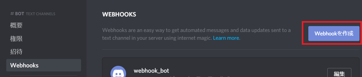 pythonからチャットアプリdiscordへ送信できるって素敵じゃありませんか？ - cacapon’s diary