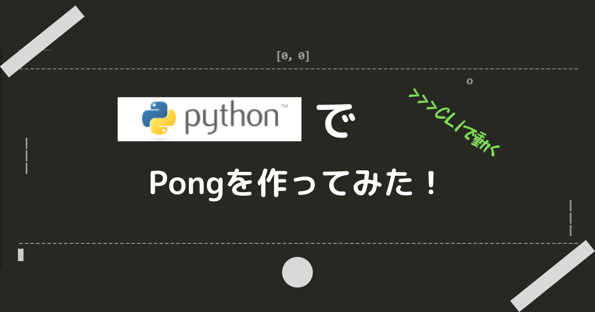 pythonでCLIで動くPongを作ってみた - cacapon’s diary