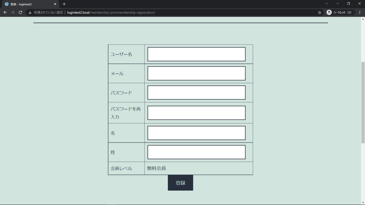 【WordPress】ログインしたら見れるページを作る(プラグイン使用) - cacapon’s diary