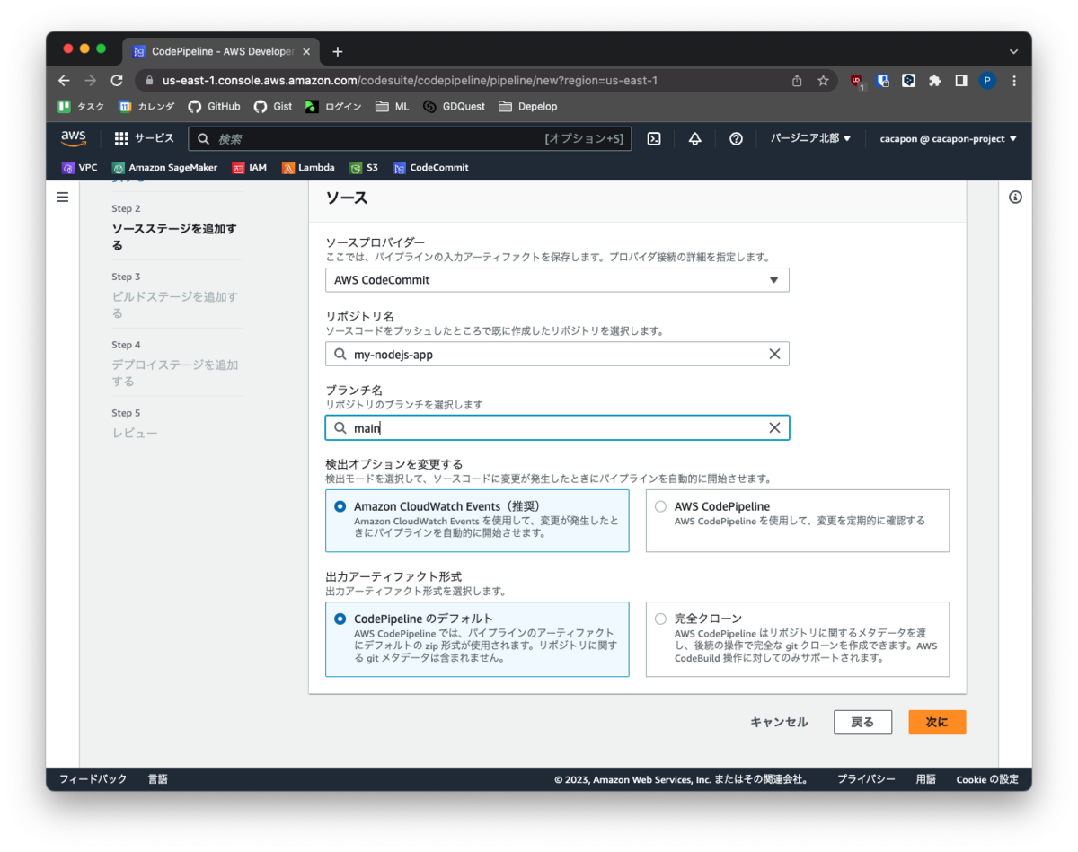 AWS CodePipeLineに初めて触った時のメモ - cacapon’s diary