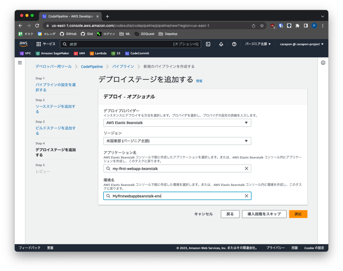 AWS CodePipeLineに初めて触った時のメモ - cacapon’s diary