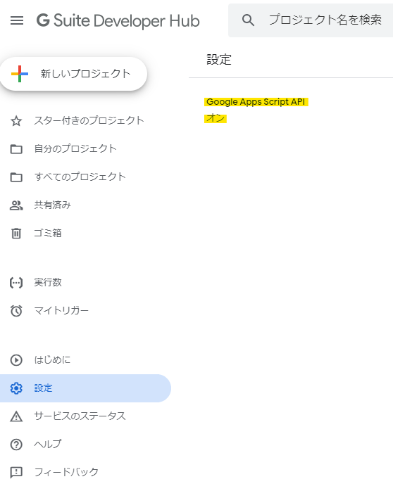 GAS「その操作を実行するには承認が必要です。」 - cactuaroid blog