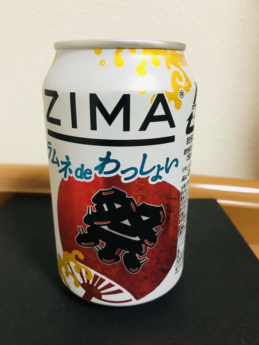 5月4日新発売「ZIMA ラムネdeわっしょい」で家飲み編 - お酒と肴の最高の組み合わせを探求するブログ