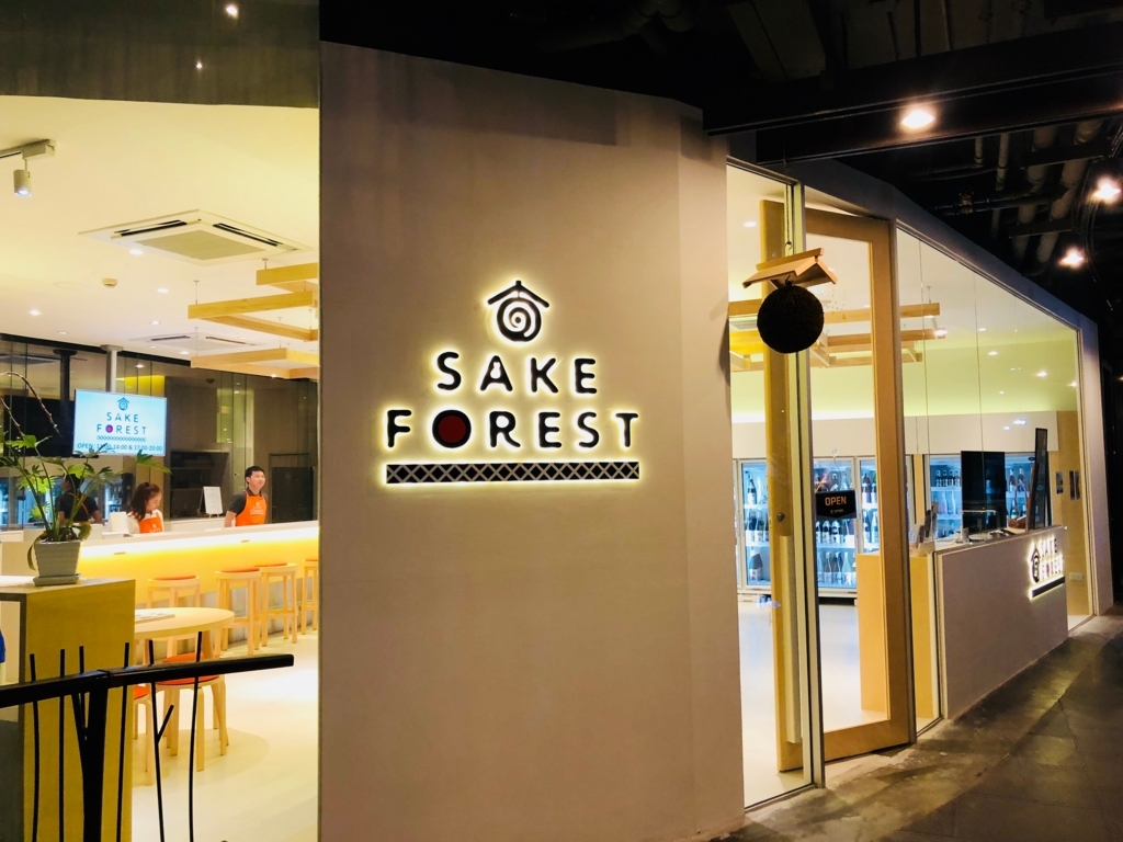 日本酒が買える酒屋さん・SAKE FOREST＠レインヒル, バンコク - タイ🇹🇭バンコク スクンビットダイアリー