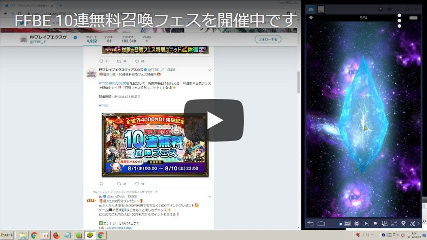 FFBE 10連無料召喚フェスを開催中です - パソコンでもスマホゲームが遊べます