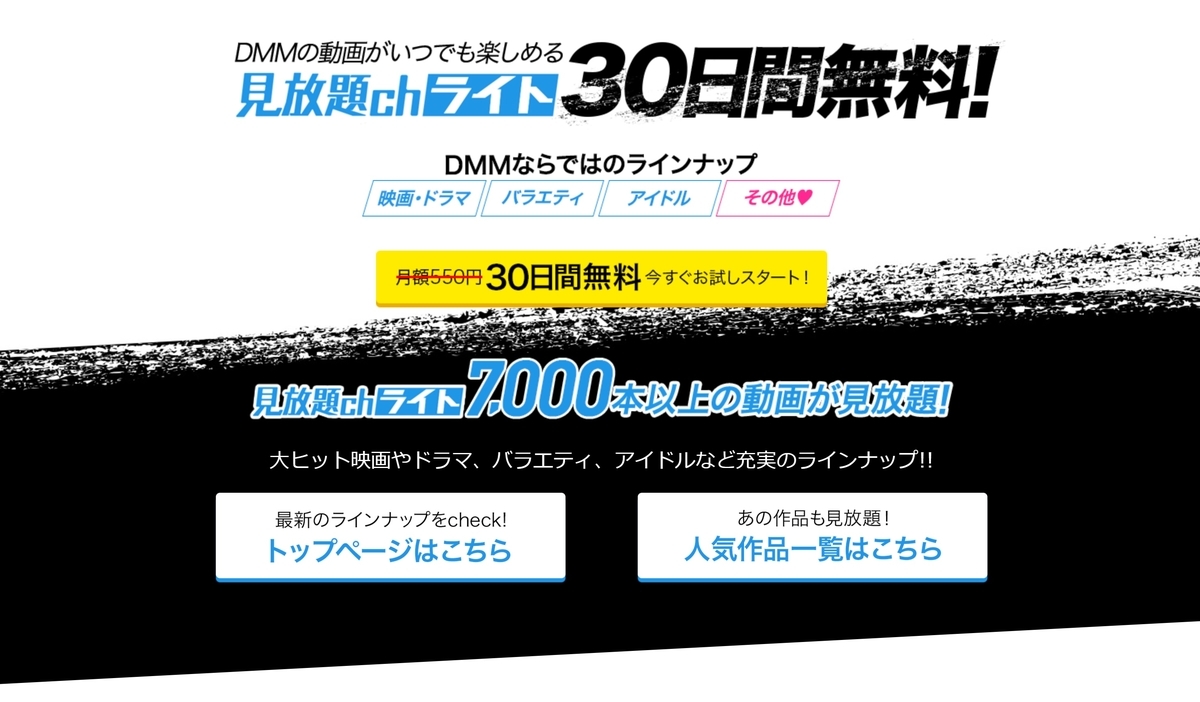 【7,000本以上の動画】DMM見放題CHライト - 豊かでスマートな生き方