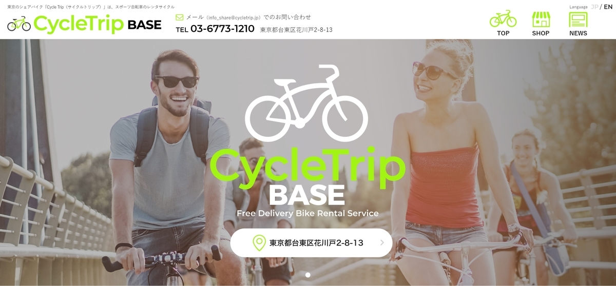 【都内を高級スポーツバイクで】Cycle Trip BASE - 豊かでスマートな生き方