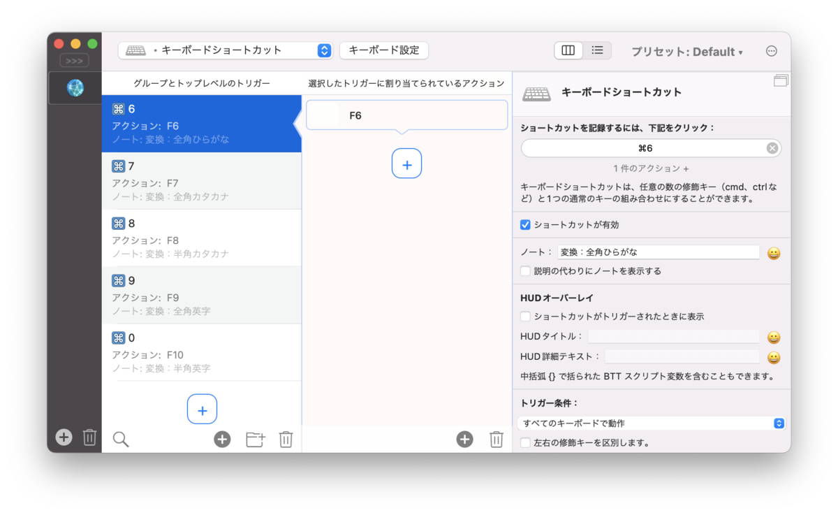 Bettertouchtoolでキーボードショートカットを設定した。 カピバラの日記