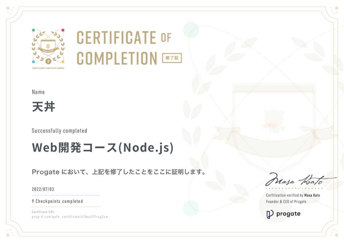 【progate】Web開発コース(Node.js) 修了 - つれづれなるままに