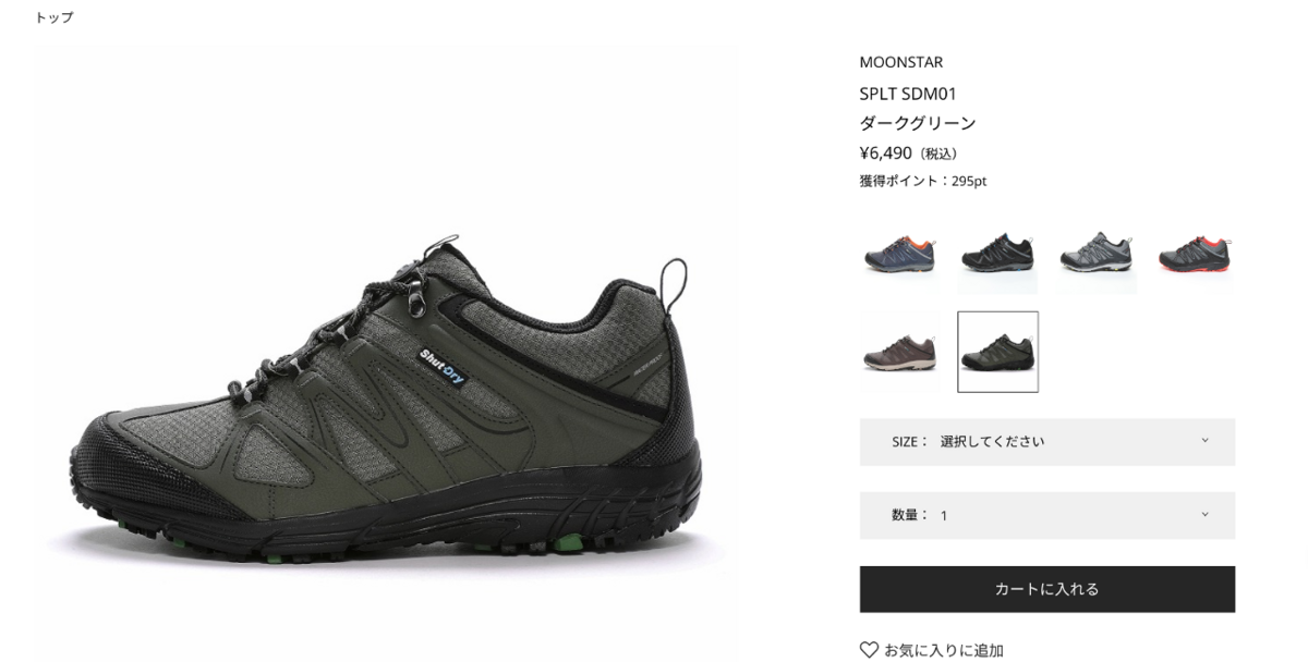 ムーンスター(moonSTAR)のトレッキングシューズ SPLT SDM01の感想、サイズ感、耐久性など - 田舎に住むものです。 casually’s diary