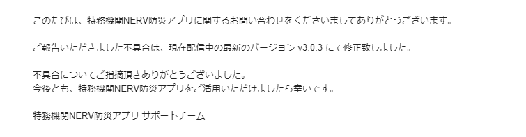 私の推しアプリ『特務機関NERV防災』 - blog.cateiru.com