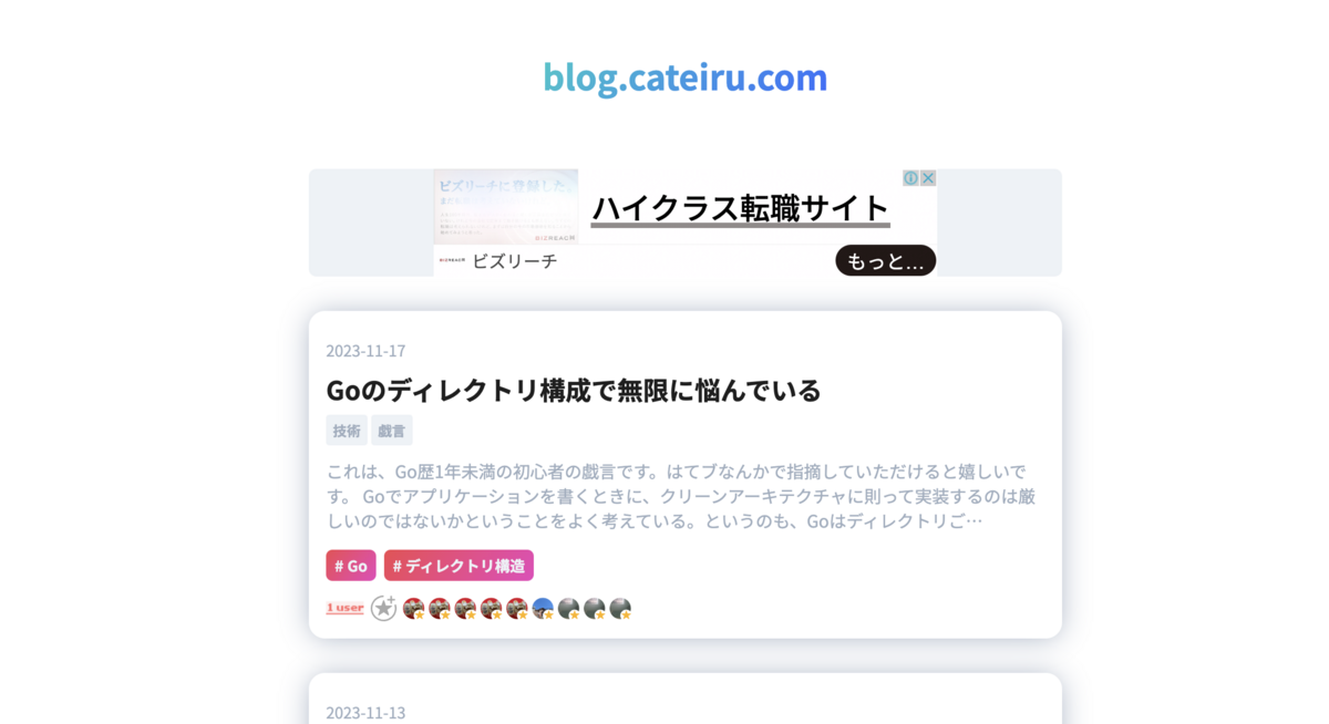 そういえば、ブログデザインリニューアルしたんですよ - cateiru のブログ