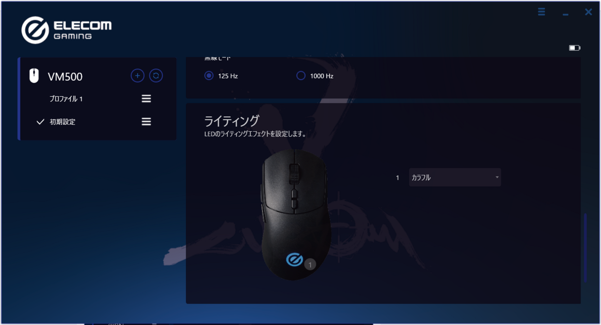 最適が最強！エレコムの本気「VM500」をレビュー - 殺菌雑記
