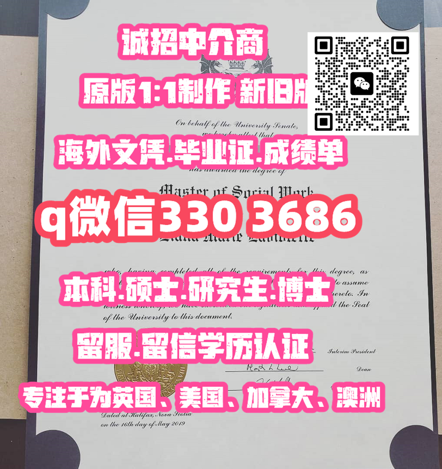 做雅思成绩单Q微信330 3686 Dalhousie毕业证买达尔豪斯大学毕业证，办Dal文凭证书，办Dalhousie成绩单，办 ...