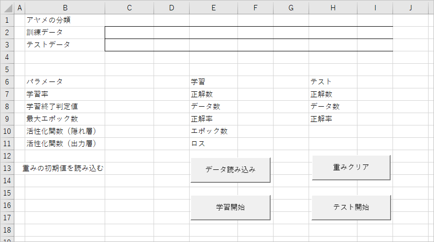 【vba編】ニューラルネットワーク(マクロの登録) 無限不可能性ドライブ