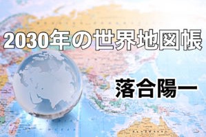 【感想】2030年の世界地図帳 落合陽一 - ヨムコト