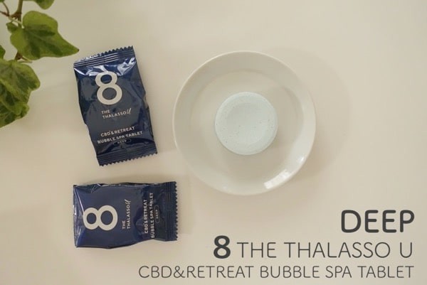 CBD入浴剤｜8 THE THALASSO U（エイトザタラソユー）を比較・口コミ - 東京アラフォーちゃん