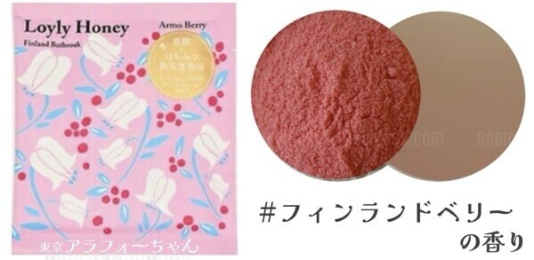 入浴剤｜おうちでサウナ気分♩Loyly（ロウリュ）全7種類を口コミ・レビュー - 東京アラフォーちゃん