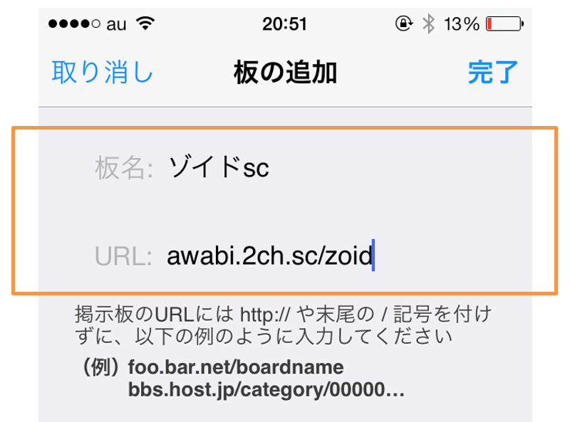 iPhone用2ch専ブラ「BB2C」で2ch.scなどの外部板を追加する方法 - 酢ろぐ！
