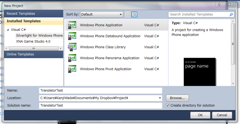 Windows PhoneでSOAP Serviceをサービス参照してコード上で使用する - 酢ろぐ！