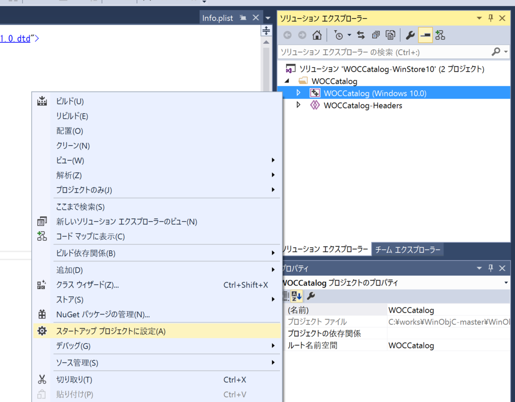 Objective-Cで書かれたXcodeプロジェクトをWindows 10で動かす「WinObjC」のプレビュー版がでました - 酢ろぐ！