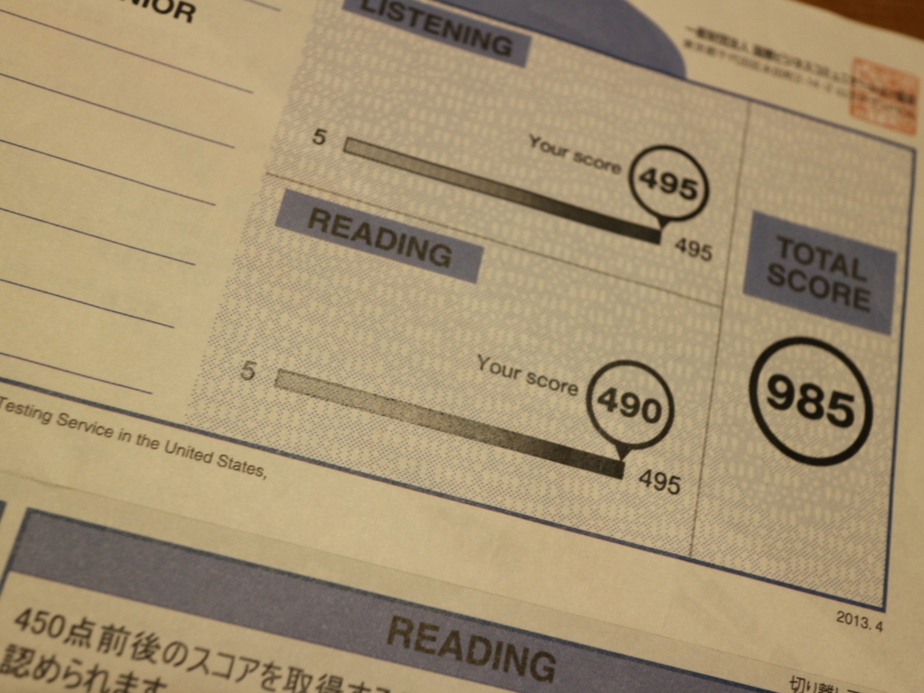 これまでのTOEIC点数などを大公開！ - ばか丁寧な高校英文法
