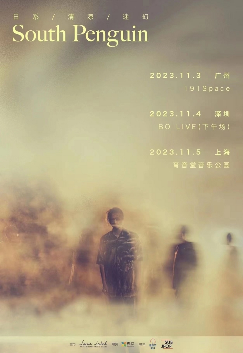 South Penguin中国ツアー 上海公演 - 「中華オタ」の推し活記録