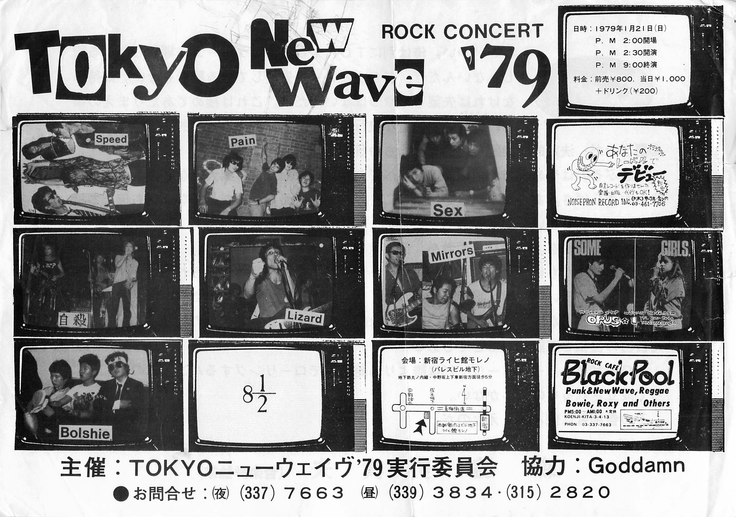 個別「1979年1月21日Tokyo New Wave ’79 , 新宿ライヒ館モレノ - a」の写真、画像 - Flyer Collection etc. 1975 - 1990 ...