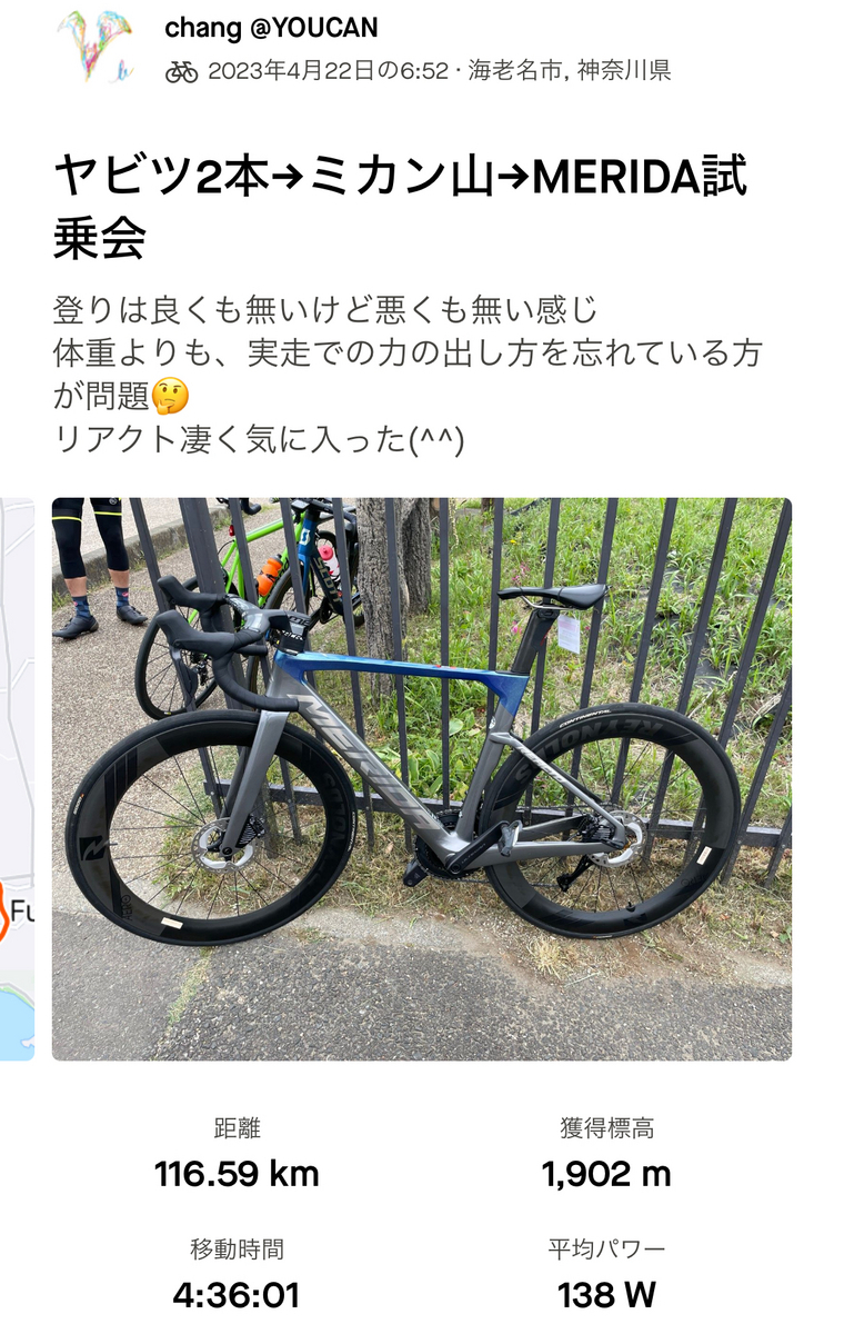 インプレ：MERIDA REACTO - オッサンはDesktopが好き