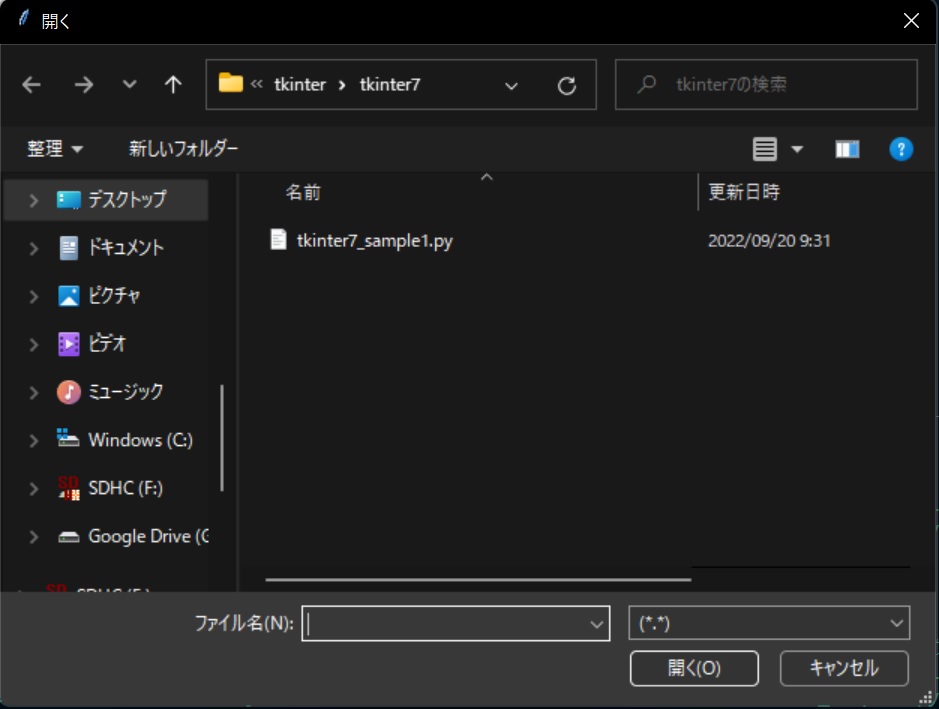 【第7回】tkinterを用いたファイルダイアログの表示とフォルダ・ファイルパスの取得 Pythonによるデータ分析・機械学習ブログ