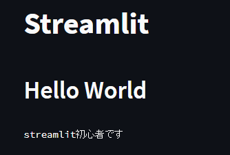 Streamlitの「Hello World」 - ゆうは