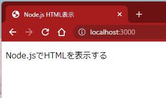 Node.jsでHTMLを表示する - ゆうは