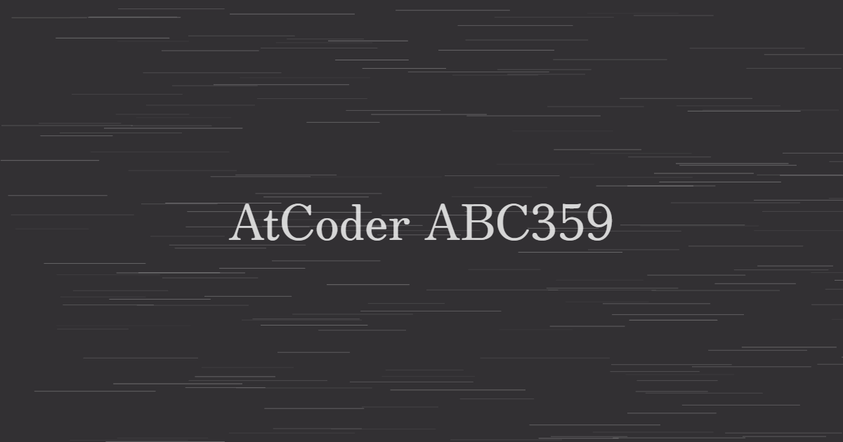 AtCoder ABC359の振り返り - ゆうは