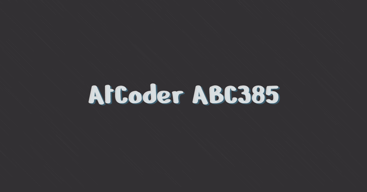 AtCoder ABC385の振り返り - ゆうは