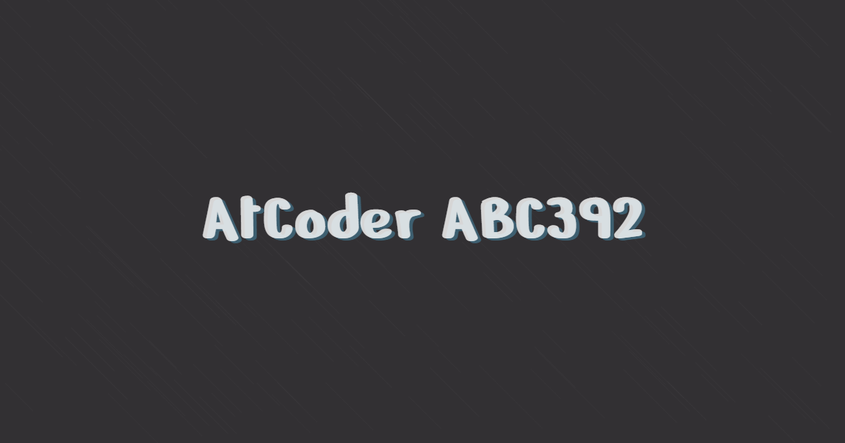 AtCoder ABC392の振り返り - ゆうは