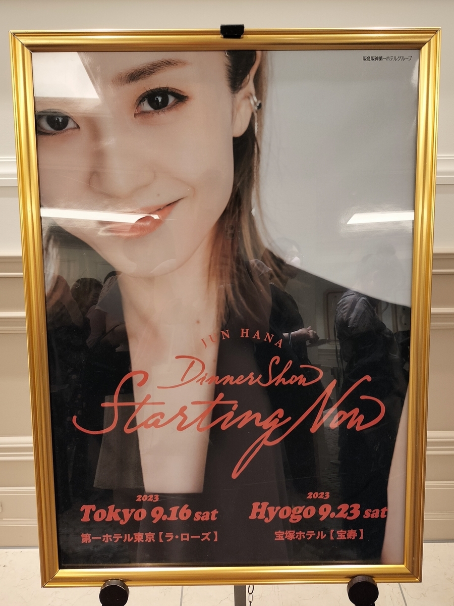 JUN HANA Dinner Show 『Starting Now』 at 宝塚ホテル 宝寿 - ＊SAKULIFE＊