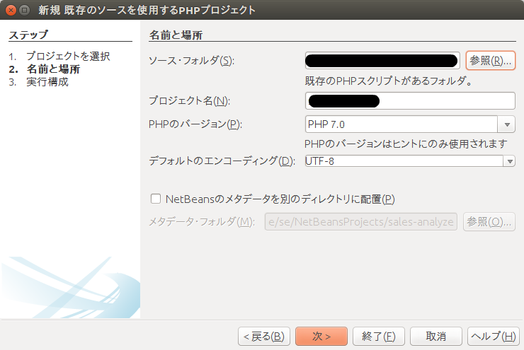 【cakephp3】netbeans82で開発環境の構築〜デバッグまで たなちの備忘録