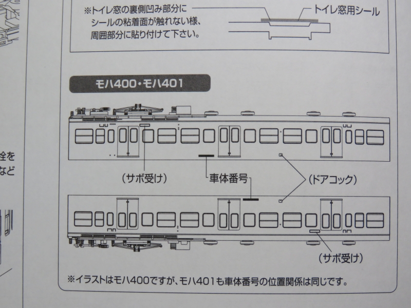 TOMIX 国鉄401系 入線しました／とりあえず車番（インレタ）貼り付け - NEW CHIBA TRAIN NET