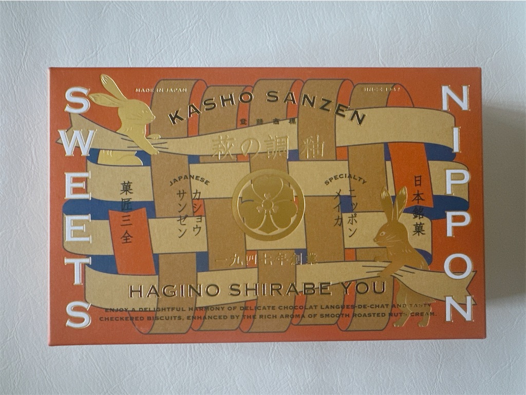 KASHO SANZEN（菓匠三全） - 毎日チョコ生活