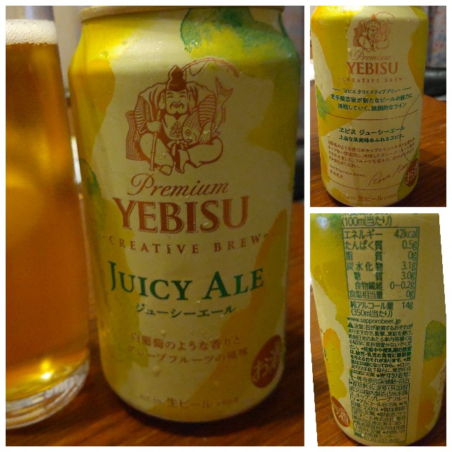 YEBISU JUICY ALE - chie の おぼえがき