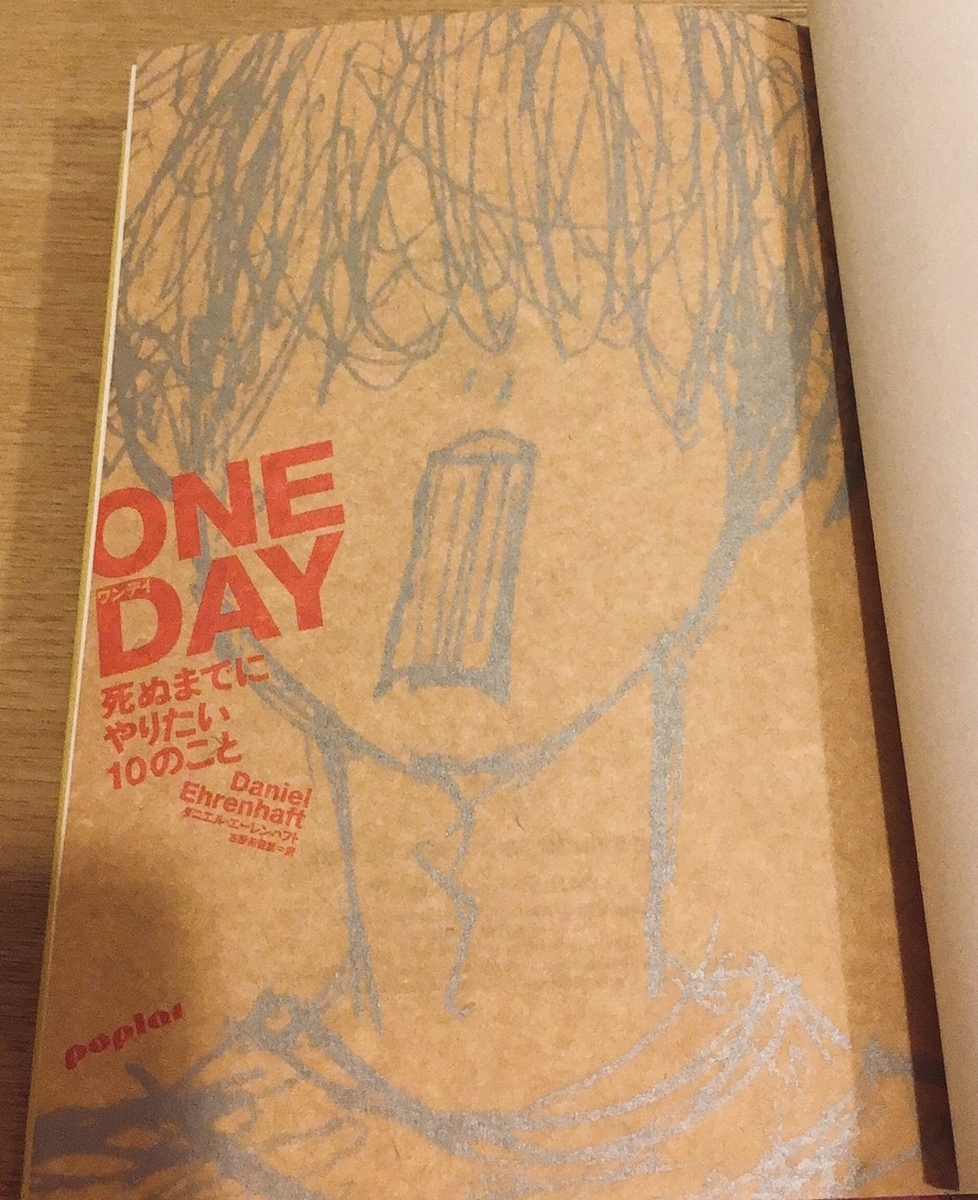 おすすめYA紹介① 「ONE DAY 死ぬまでにやりたい10のこと」 - ちえ子のYA探索