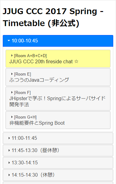 今回も、JJUG CCC 2017 Spring の時間別タイムテーブル（セッション一覧）を作りました - 地平線に行く
