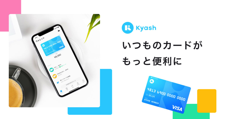 Kyashアプリ画面デザイン変更、サービスサイトリニューアルの裏側 - Kyash Product Blog