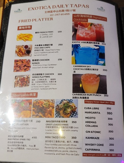 【異】台北：台北でカリビアン料理「Exotica Bar Resto & grill（山珍海味）」@天母 - Chikaの台湾飲みある記！