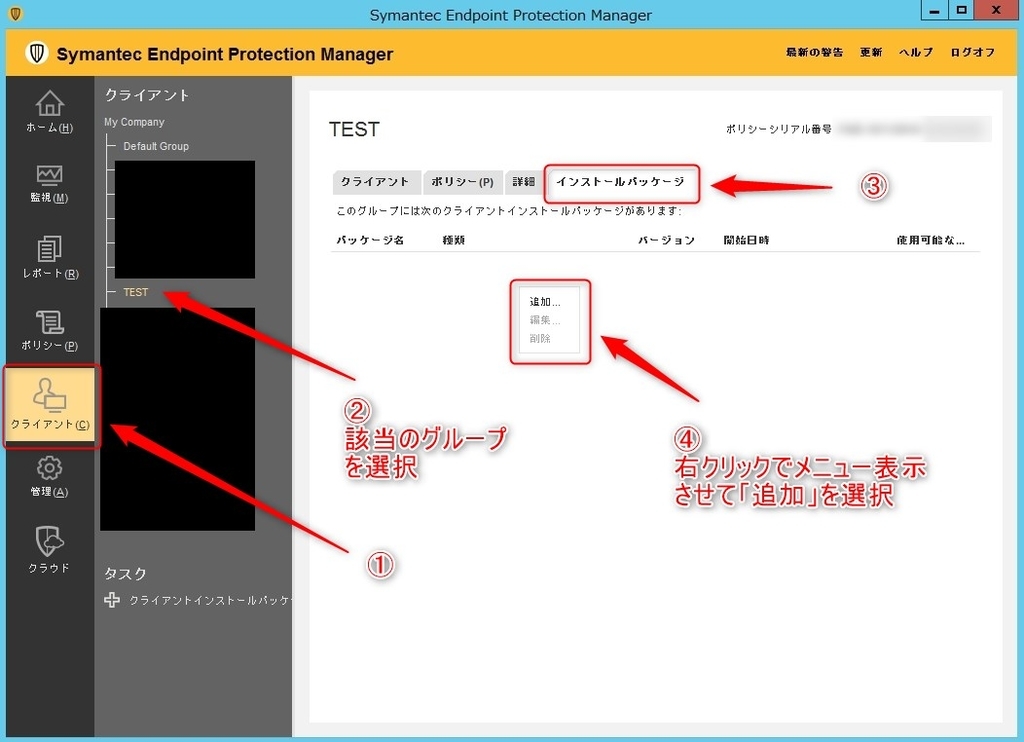 【SEP】SEPクライアントの自動アップグレード - ちま夫@IT屋おじさん