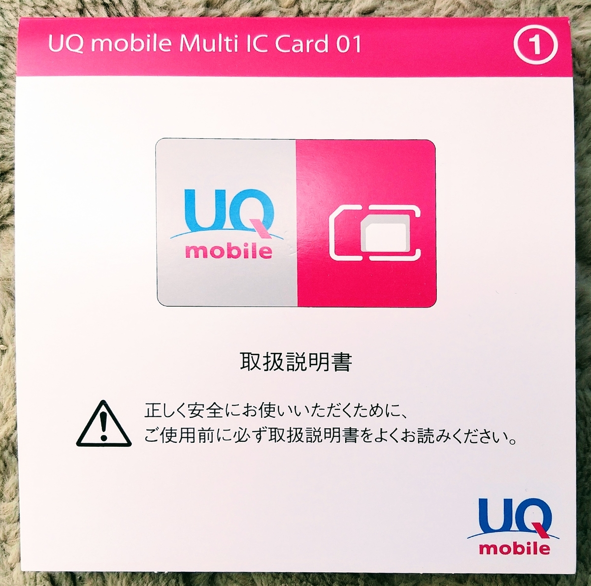 UQ mobileにしました📱 - ちまりんのゆるい日常