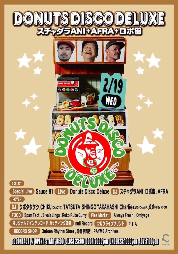 2/19 「DONUTS DISCO DELUXE」@渋谷 - 珍盤亭のあれやこれや