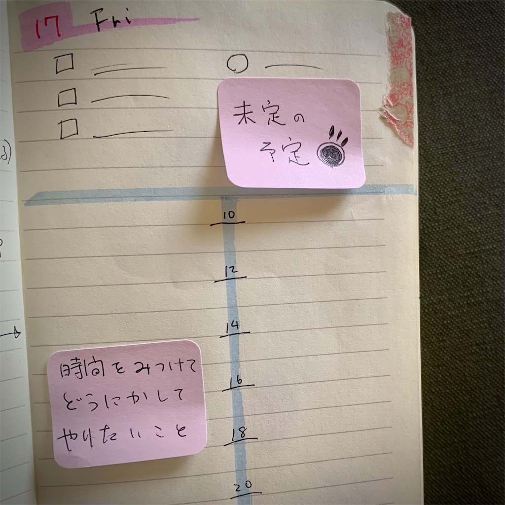 【ノート手帳】付箋で「やりたい事」をやれるようにする【隙間時間】 - chinjudo’s blog