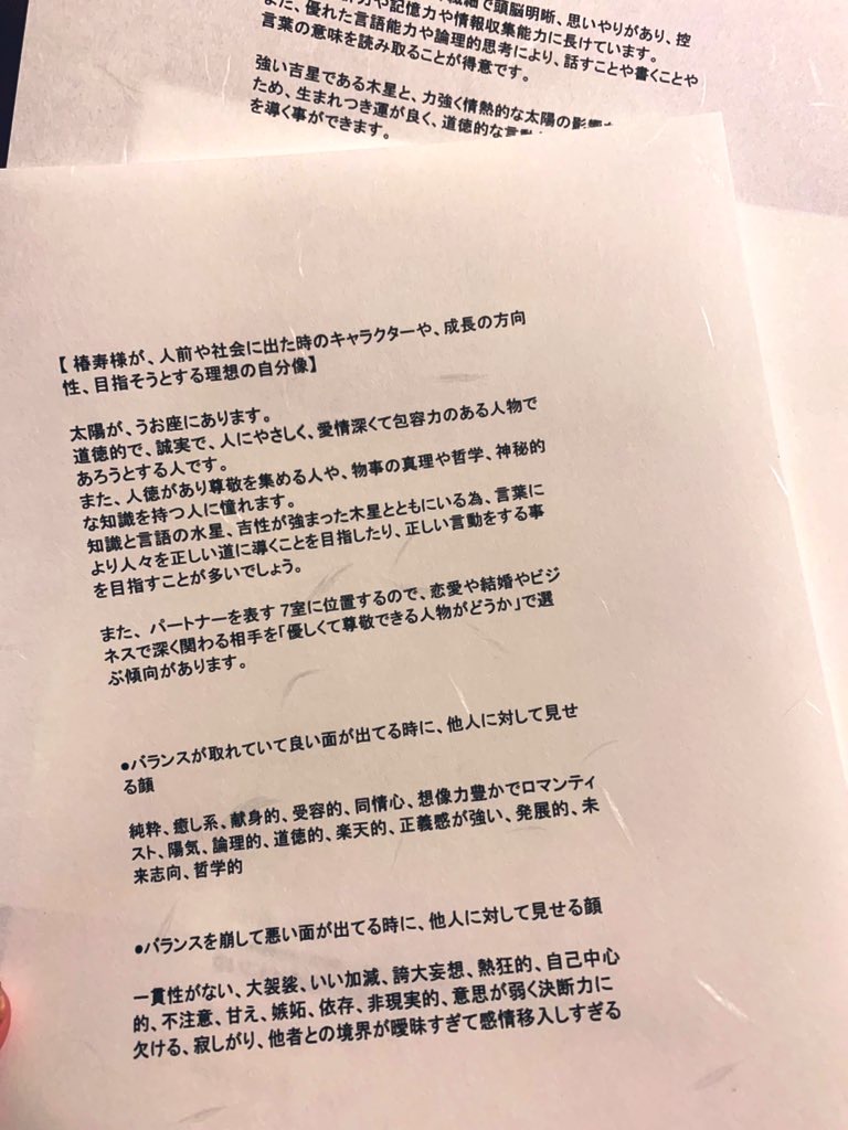 【インド占星術の鑑定書】をお届けできるようになります - chinjudo’s blog