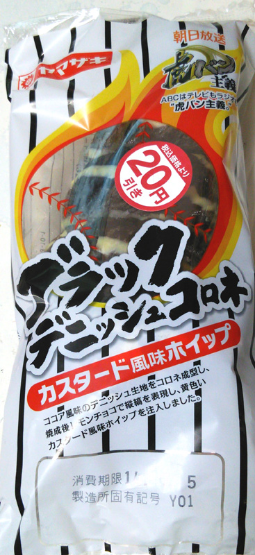 ブラックデニッシュコロネ カスタード風味ホイップ：山崎製パン - チョココロネマニア！